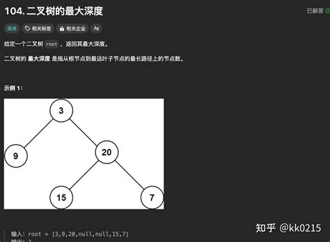 代码随想录day14打卡 知乎