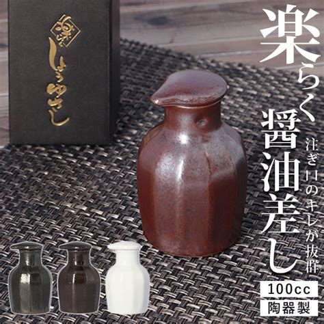 【楽天市場】醤油さし 陶器 通販 有田焼 醤油差し 液だれしない しょうゆさし しょうゆ差し おしゃれ 醤油入れ 和風 日本製 母の日 ギフト