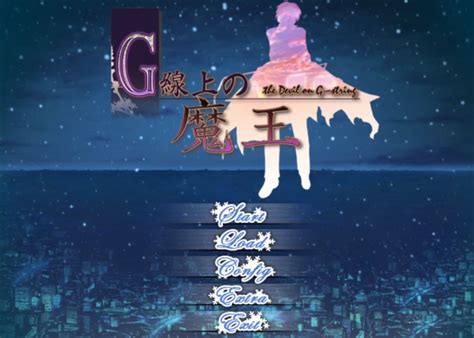 【性的な目で見ないエロゲ実況】g線上の魔王 ニコニコ動画