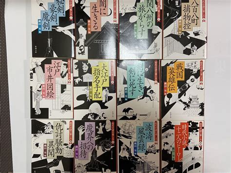 時代小説の楽しみ 文庫本12冊 縄田一男 メルカリ