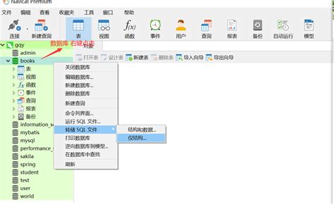 navicat如何保存数据库脚本文件到本地 小筱辉 博客园