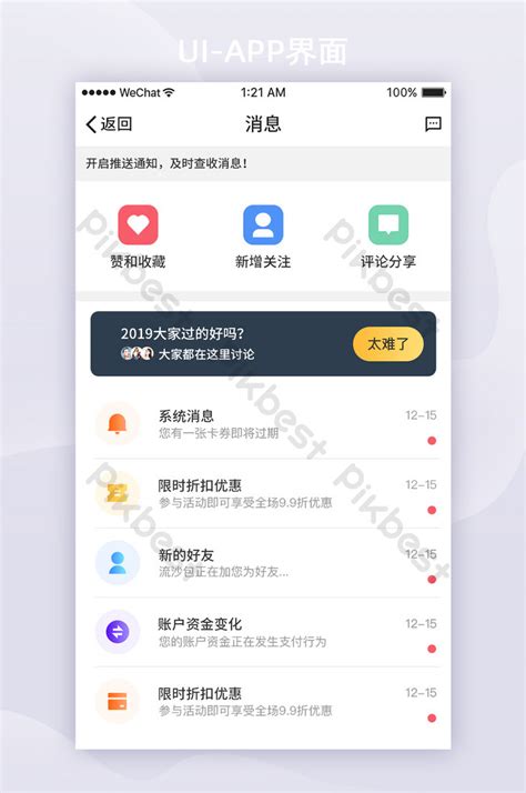 흰색 평면 교육 응용 프로그램 메시지 목록 Ui 인터페이스 디자인 유저인터페이스 Png Psd 무료 다운로드 Pikbest