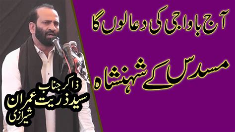 Zakir Syed Zuryat Imran Sherazi Musadas Hussaintv Youtube