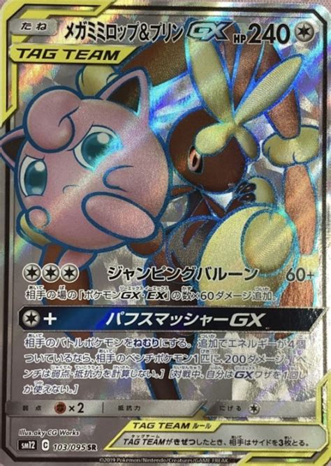 【美品】メガミミロップ＆プリンgxsr カードショップ Buu Star