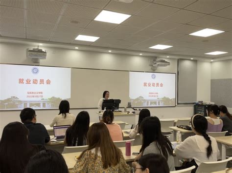 马克思主义学院召开就业动员会