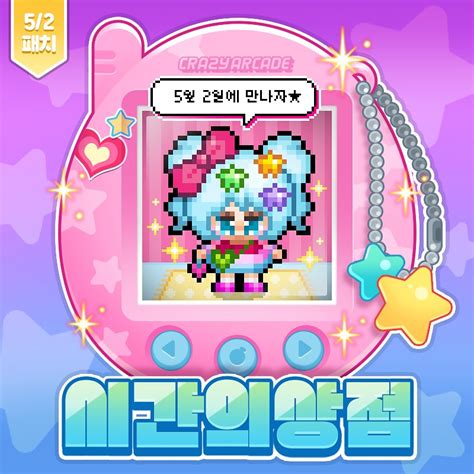 크레이지아케이드 👀 5월 2일 신규 아이템 미리보기 1️⃣ 시간의 상점⏳레트로 감성 자극하는 아바타 출시 2️⃣ 딱 1년에