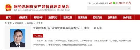张玉卓任国务院国资委党委书记、主任 荆楚网 湖北日报网