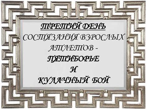Олимпийские игры в древности презентация онлайн