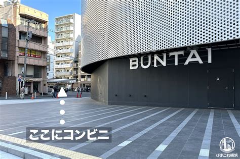 旧文体「横浜buntai（ぶんたい）」の場所や行き方を徹底ガイド！最寄駅の関内駅から写真レポ はまこれ横浜