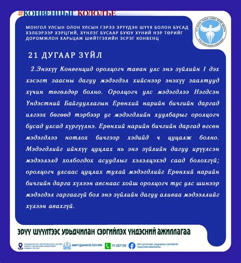 Э Эрүү шүүлтээс урьдчилан сэргийлэх Үндэсний ажиллагаа