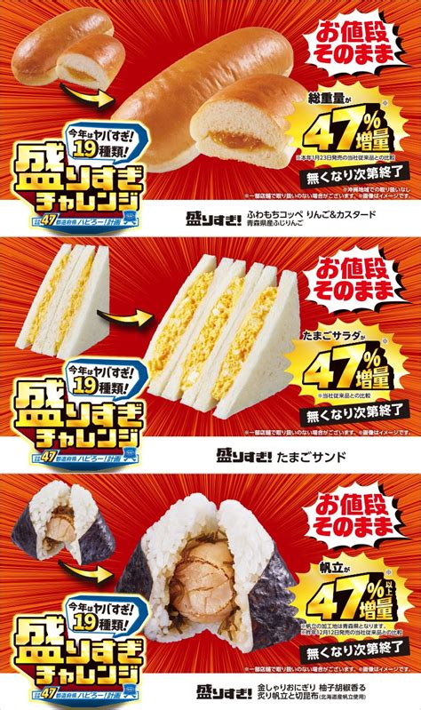 ローソン「盛りすぎバスチー」2月12日夕方ごろ発売、値段そのまま47増量“盛りすぎチャレンジ2024”第2弾 食品産業新聞社ニュースweb