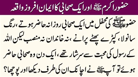 Huzoor Saw Aur Ek Sahabi Ka Iman Afroz Waqia Islami Waqiat In Urdu