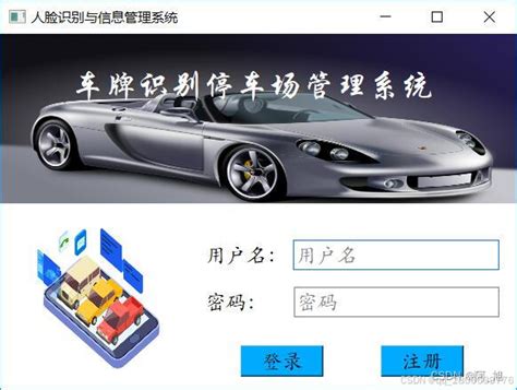 【功能超全】基于opencv车牌识别停车场管理系统软件开发【含python源码pyqtui界面功能详解】 车牌识别python 深度学习实战项目车牌识别软件开发工具 Csdn博客
