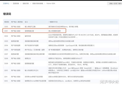 Python调用百度api实现语音识别（二） 知乎