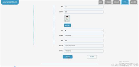 springboot毕设 居民小区物业管理系统程序 论文 csdn博客