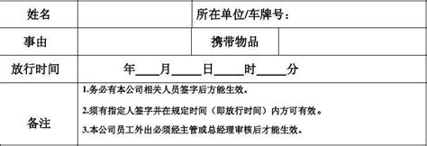 放行条word文档在线阅读与下载免费文档