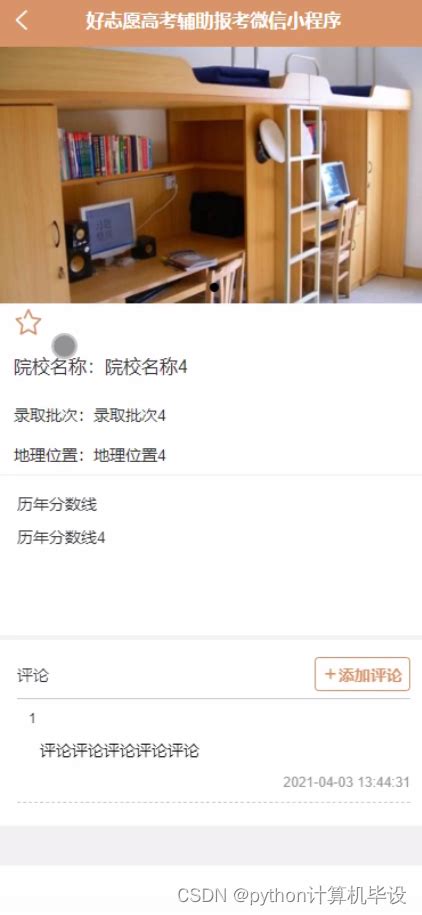 Java毕业设计好志愿高考辅助报考微信小程序 附源码 如志愿高考填报小程序源码 Csdn博客