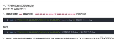 linux log日志文件切割 提取时间段 某天 日志 linux从一个日志文件中怎么拆分出最近7天的日志 csdn博客