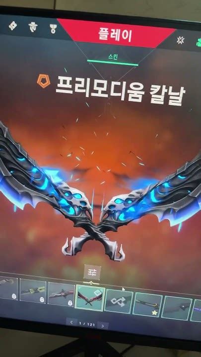 발로란트 스킨 프리모디움 세트 Youtube
