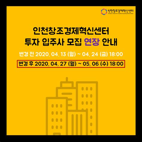 인천창조경제혁신센터 인천 투자 생태계 활성화와 창업기업의 투자 기회 증대를 제공하고 싶다면