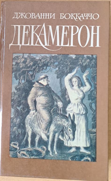 Декамерон - Fleamarket