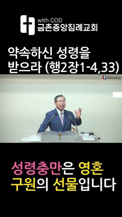 2024년 금촌중앙침례교회7월7일 제목 약속하신 성령을 받으라 Youtube