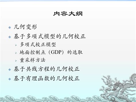 遥感图像的几何校正 文档之家