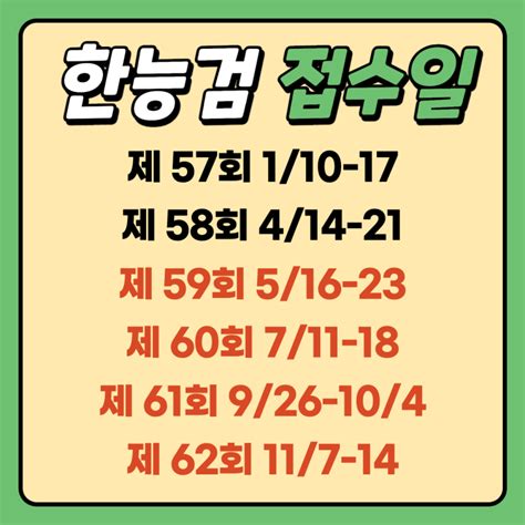 한국사능력검정시험 접수 59회 한능검 원서접수 일정과 방법 완벽 정리 네이버 블로그
