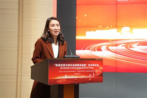 “依规治党与党内法规理论创新”学术研讨会暨长春师范大学党内法规教育研究中心年会圆满落幕 长春师范大学政法学院