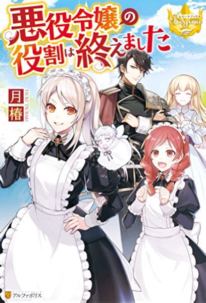 Jp： 転生侯爵令嬢奮闘記 わたし、立派にざまぁされてみせます！ レジーナブックス Ebook 志野田みかん 昌未