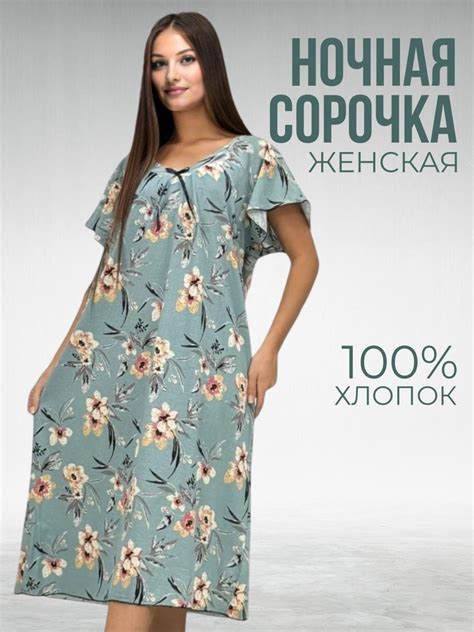 Ночная сорочка Женский Хлопок, размер 58, 60 Цветочный зеленый Короткий ...