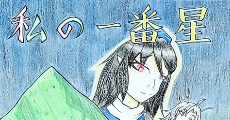 東方project 【紅楼夢17サンプル】私の一番星 Aowitchのマンガ Pixiv