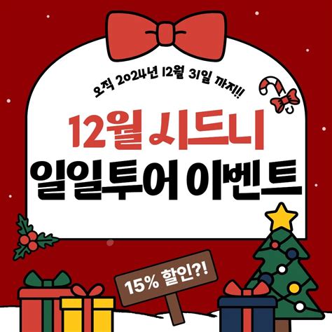 호주여행의 모든것 호주현지여행사 하이호주 하이호주 시드니 일일투어 최대 15 할인 오직 2024년 12월 31일까지 올해 마지막 특별 찬스 놓치지 마세요