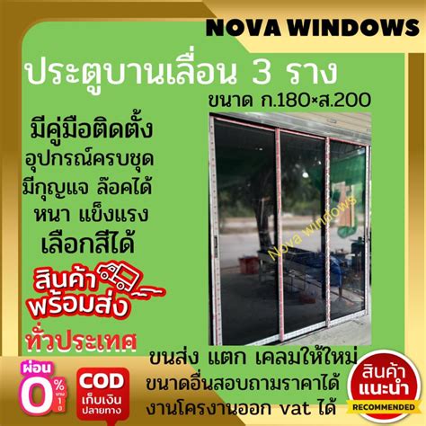ประตูบานเลื่อน 3 ราง กว้าง180 ×200 พร้อมวงกบครบชุด ประตูบานเลื่อน3 ประตูกระจก ประตูบานเลื่อน