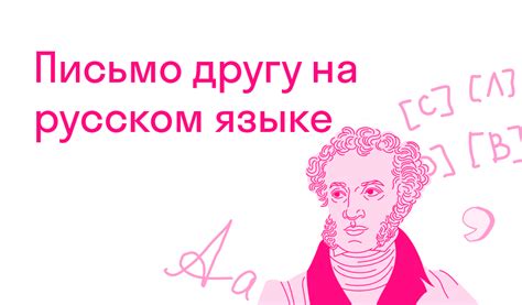 Письмо другу на русском языке — Решено