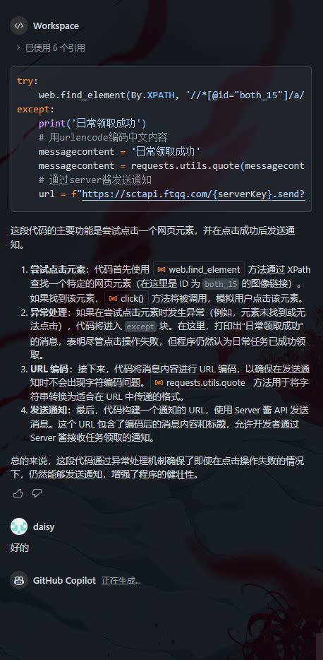 Copilot是不能用来正常对话吗？ 搞七捻三 Linux Do