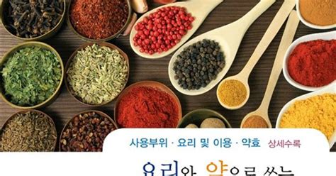 순천대 박종철 교수 국내 최초 향신료 효능 전문책자 펴내