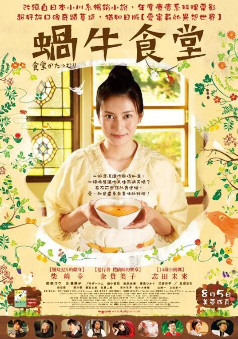 蝸牛餐廳線上看 劇情片 Gimy 劇迷