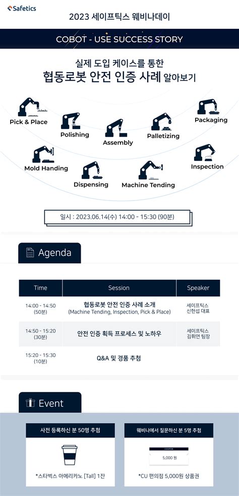 협동로봇 안전 인증 성공 사례