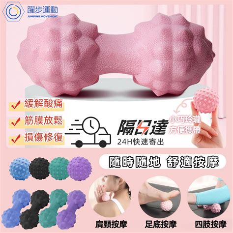 筋膜球 瑜珈球 健身球 足底按摩球 按摩球 脚底按摩球 花生球 按摩器 刺蝟球 舒緩球 經絡球 Eva球 精確穴位點按摩 蝦皮購物