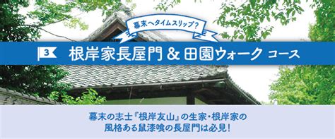 根岸家長屋門 田園ウォークコース 熊谷観光局