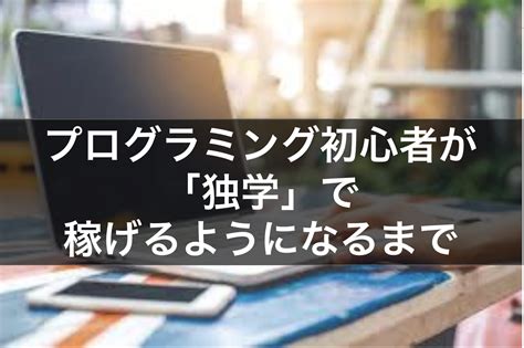 Html css 独学 初心者が独学でWebデザインを勉強するための学習ガイド
