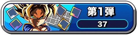 【ドッカンバトル】ペッタンバトル第6弾のシール一覧