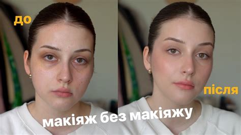 ТРЕНДОВИЙ МАКІЯЖ і МІЙ ДОГЛЯД Youtube