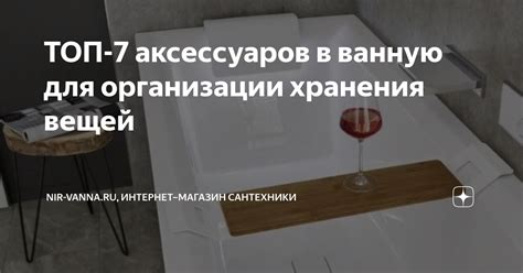 ТОП-7 аксессуаров в ванную для организации хранения вещей | nir-vanna ...
