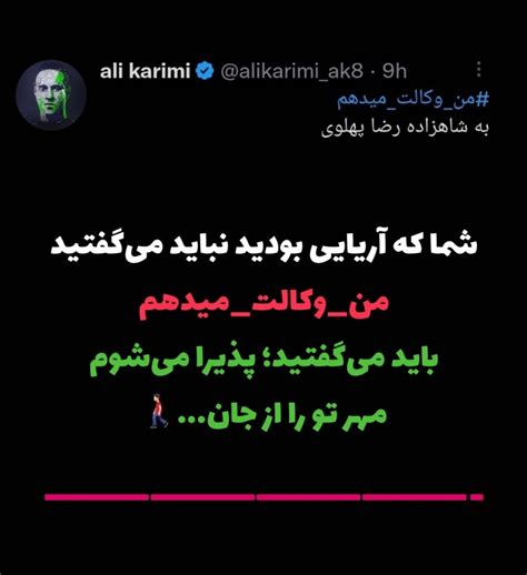من وکالت میدهم 😂 عکس ویسگون