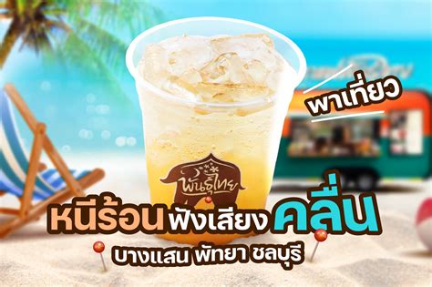 Punthai Coffee 🏖เปลี่ยนบรรยากาศสัมผัสไอทะเลกับอีกทริปที่ไ