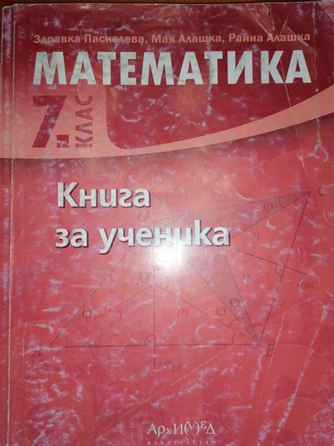 Математика книга за ученика гр Добрич Център • Olxbg