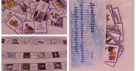 Літературне доміно Сторінками прочитаних творів 5 клас підсумки І семестру Інші