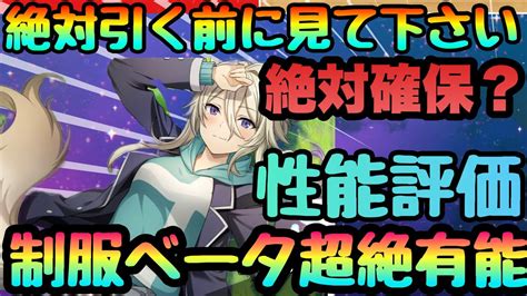 【カゲマス】超絶有能制服ゼータ引くべき？性能評価と注意点将来性が高い今後も活躍の可能性 陰の実力者になりたくてマスターオブガーデン